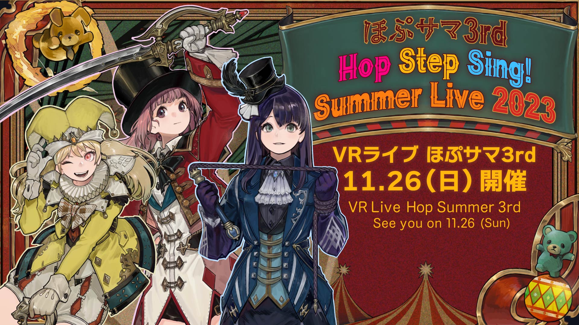 Hop Step Sing! 公式サイト
